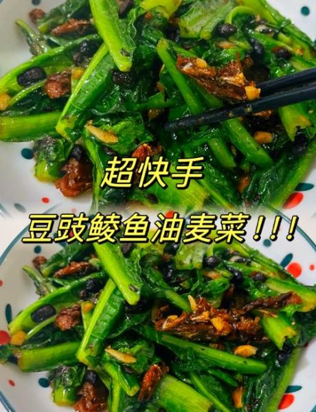 豆豉油麦菜怎么做_豆豉油麦菜的做法步骤-第3张图片-山城妙识