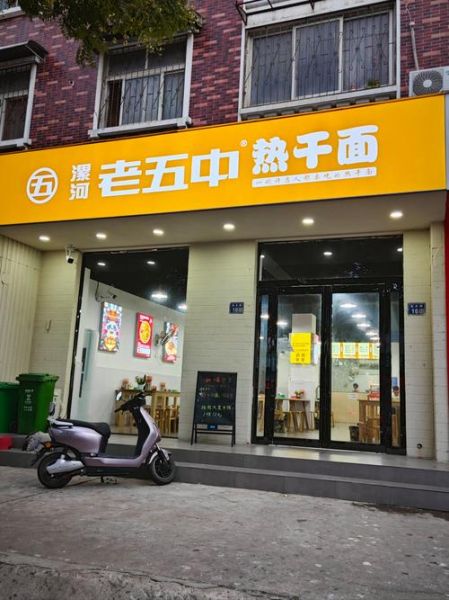 热干面加盟费多少钱_热干面加盟哪家好-第1张图片-山城妙识