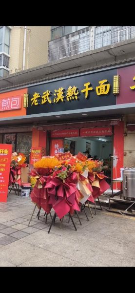 热干面加盟费多少钱_热干面加盟哪家好-第2张图片-山城妙识