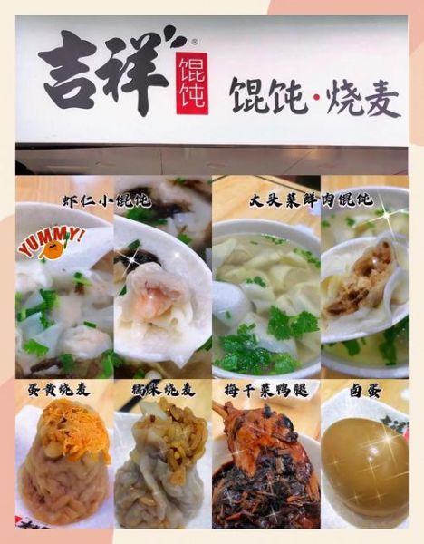 上海吉祥馄饨加盟条件_上海吉祥馄饨官网电话-第1张图片-山城妙识