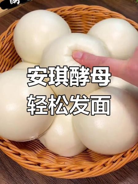 安琪酵母怎么用才能蒸好馒头_发面失败怎么办-第2张图片-山城妙识