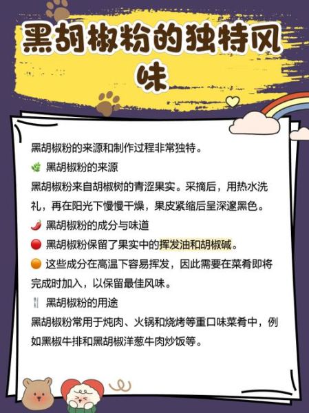 黑胡椒粉可以直接撒着吃吗_黑胡椒粉生吃安全吗-第1张图片-山城妙识