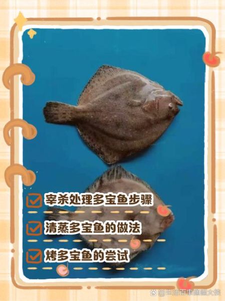 多宝鱼怎么处理_多宝鱼怎么清洗视频-第3张图片-山城妙识 多宝鱼怎么处理_多宝鱼怎么清洗视频-第3张图片-山城妙识