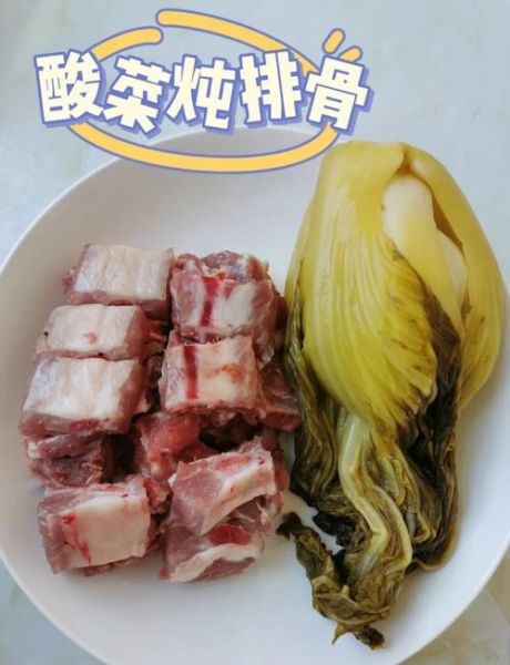 酸菜炖排骨炖多长时间能好_酸菜炖排骨多久软烂-第1张图片-山城妙识