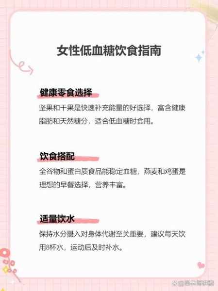 女性低血糖怎么调理_女性低血糖吃什么好-第2张图片-山城妙识