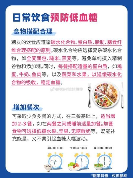 女性低血糖怎么调理_女性低血糖吃什么好-第3张图片-山城妙识