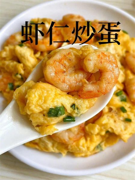 虾仁炒蛋怎么做_虾仁炒蛋家常做法-第1张图片-山城妙识