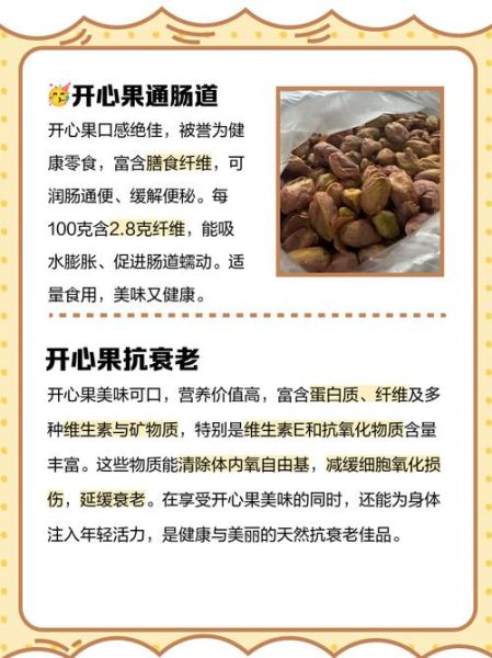 开心果吃多了有什么危害_开心果的副作用有哪些-第1张图片-山城妙识