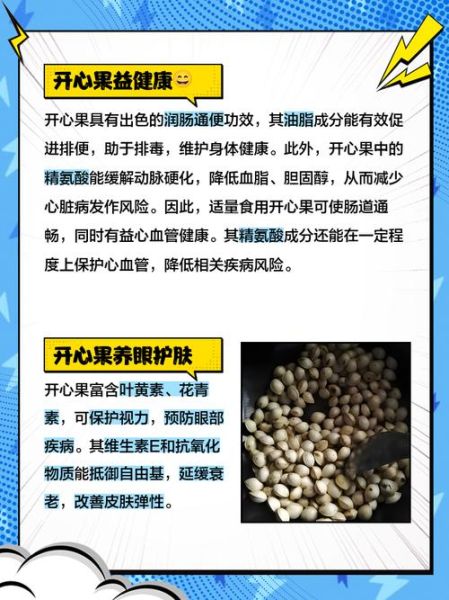 开心果吃多了有什么危害_开心果的副作用有哪些-第2张图片-山城妙识