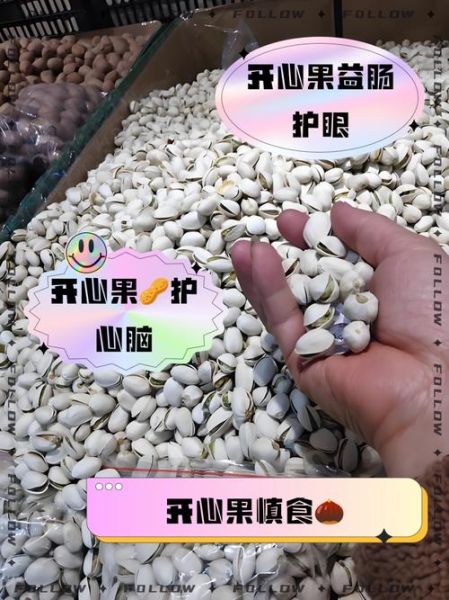 开心果吃多了有什么危害_开心果的副作用有哪些-第3张图片-山城妙识