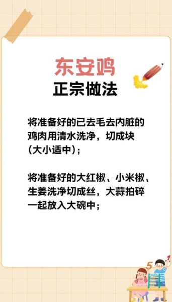 东安子鸡怎么做_东安子鸡正宗做法-第3张图片-山城妙识