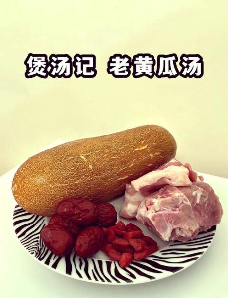 老黄瓜汤怎么做_正宗老黄瓜汤做法-第1张图片-山城妙识