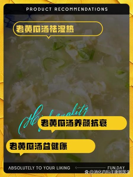 老黄瓜汤怎么做_正宗老黄瓜汤做法-第2张图片-山城妙识