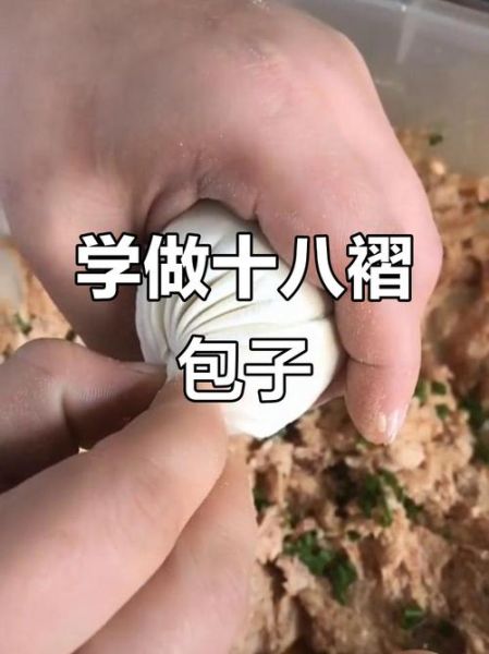 包子怎么包好看_包子褶子怎么捏才均匀-第2张图片-山城妙识 包子怎么包好看_包子褶子怎么捏才均匀-第2张图片-山城妙识