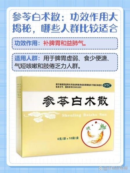 参苓白术散能去湿气吗_服用多久见效-第2张图片-山城妙识 参苓白术散能去湿气吗_服用多久见效-第2张图片-山城妙识