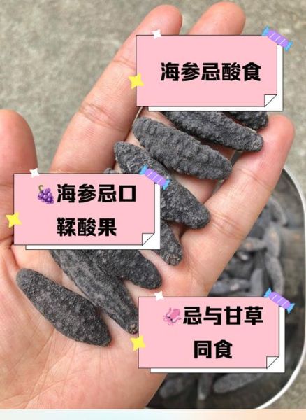 海参不能和什么一起吃_海参相克食物大全-第2张图片-山城妙识 海参不能和什么一起吃_海参相克食物大全-第2张图片-山城妙识