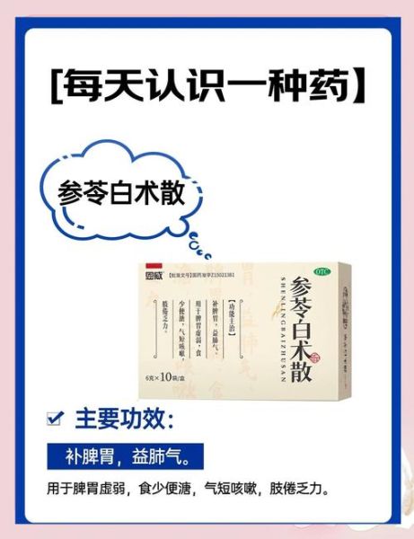 参苓白术散能去湿气吗_服用多久见效-第3张图片-山城妙识 参苓白术散能去湿气吗_服用多久见效-第3张图片-山城妙识