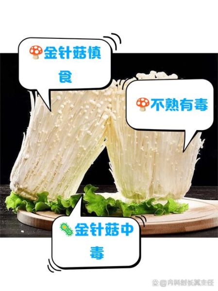 金针菇熟了没怎么看_金针菇没熟吃了会怎样-第1张图片-山城妙识
