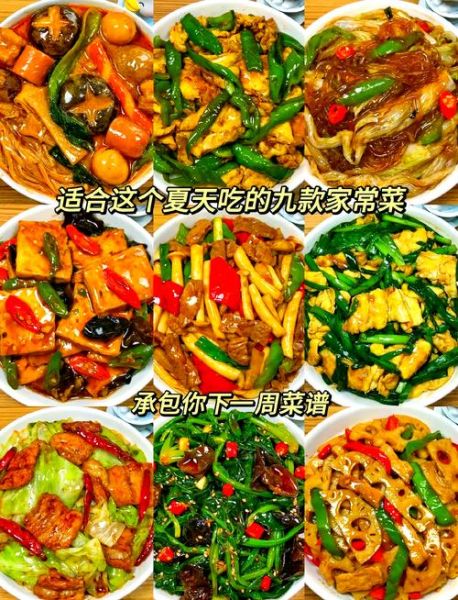 夏季菜谱推荐_夏天吃什么菜好-第1张图片-山城妙识