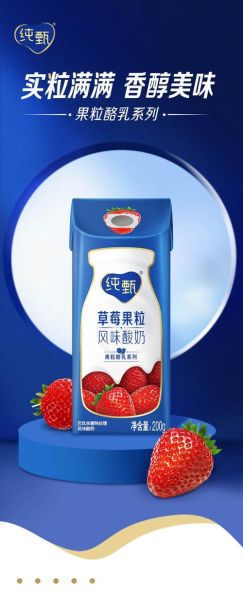 蒙牛酸奶图片大全_哪款最好喝-第1张图片-山城妙识