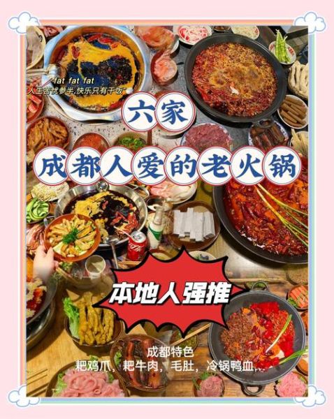 成都火锅哪家最正宗_本地人推荐清单-第1张图片-山城妙识 成都火锅哪家最正宗_本地人推荐清单-第1张图片-山城妙识