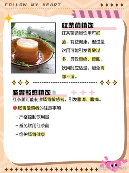 红茶菌的危害_长期饮用有哪些副作用-第1张图片-山城妙识