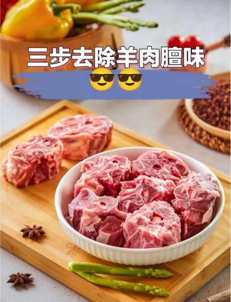 羊肉怎么去膻味最快_羊肉去膻味最有效的方法-第1张图片-山城妙识 羊肉怎么去膻味最快_羊肉去膻味最有效的方法-第1张图片-山城妙识