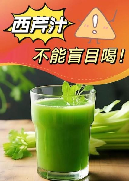 芹菜汁生喝副作用_空腹喝芹菜汁安全吗-第2张图片-山城妙识 芹菜汁生喝副作用_空腹喝芹菜汁安全吗-第2张图片-山城妙识