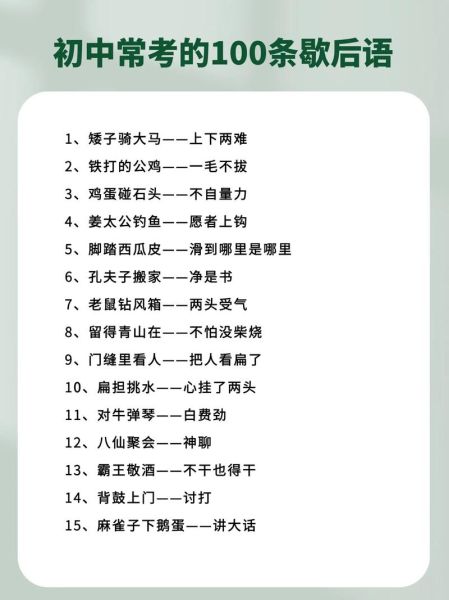 歇后语是什么意思_歇后语怎么用在作文里-第1张图片-山城妙识