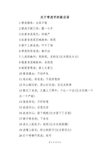 歇后语是什么意思_歇后语怎么用在作文里-第3张图片-山城妙识