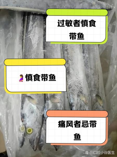 吃带鱼的禁忌_什么人不能吃带鱼-第2张图片-山城妙识 吃带鱼的禁忌_什么人不能吃带鱼-第2张图片-山城妙识
