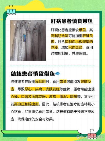 吃带鱼的禁忌_什么人不能吃带鱼-第3张图片-山城妙识 吃带鱼的禁忌_什么人不能吃带鱼-第3张图片-山城妙识