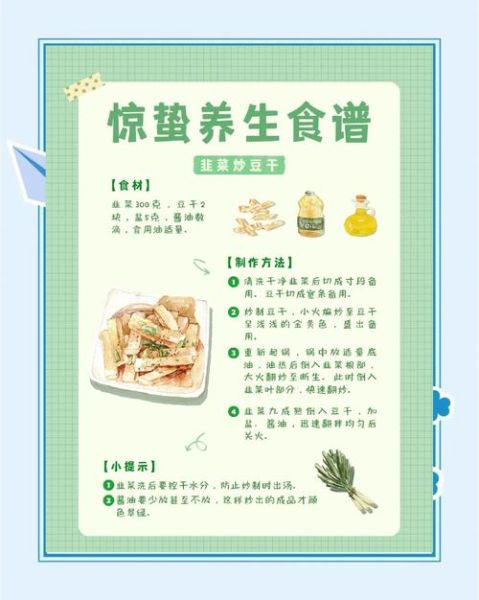 惊蛰吃什么食物_惊蛰养生食谱推荐-第2张图片-山城妙识