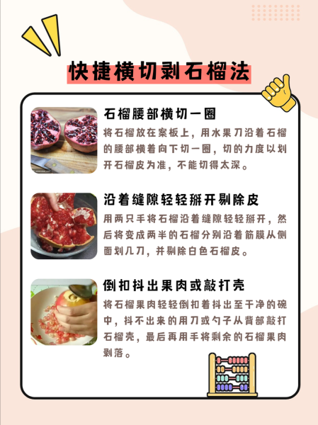 石榴怎么吃图解_石榴的正确剥法-第1张图片-山城妙识 石榴怎么吃图解_石榴的正确剥法-第1张图片-山城妙识