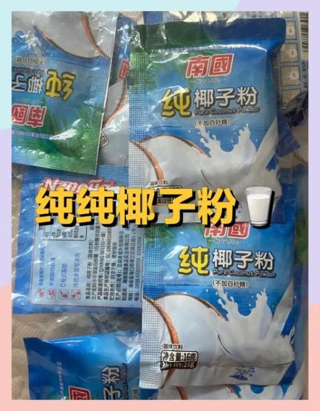 纯椰子粉的功效与作用_长期喝椰子粉好吗-第2张图片-山城妙识