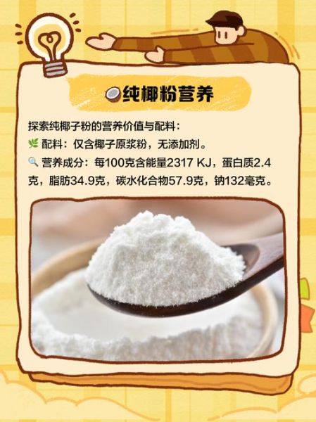 纯椰子粉的功效与作用_长期喝椰子粉好吗-第3张图片-山城妙识