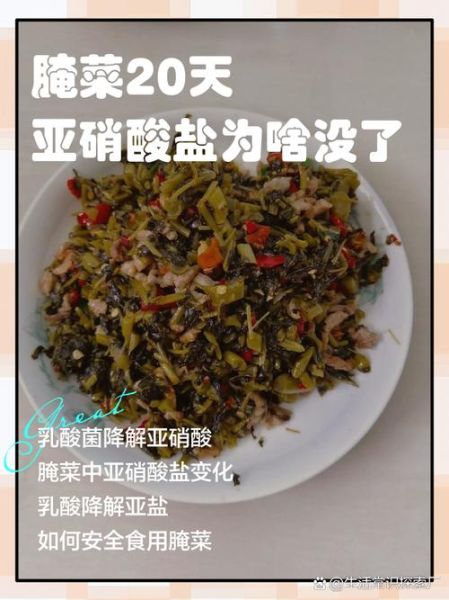 腌菜亚硝酸盐几天最高_如何降低风险-第1张图片-山城妙识