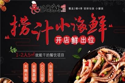 小海鲜加盟多少钱_小海鲜加盟哪家好-第3张图片-山城妙识 小海鲜加盟多少钱_小海鲜加盟哪家好-第3张图片-山城妙识