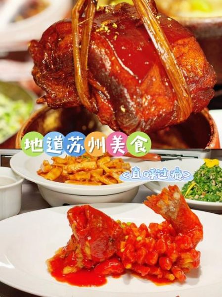 苏州美食攻略吃货大全_苏州必吃小吃有哪些-第1张图片-山城妙识 苏州美食攻略吃货大全_苏州必吃小吃有哪些-第1张图片-山城妙识