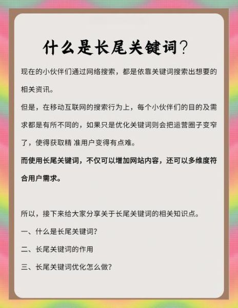 如何优化长尾关键词_长尾关键词挖掘方法-第2张图片-山城妙识