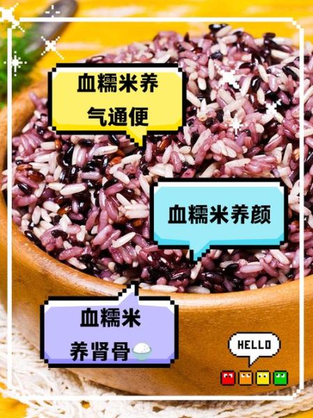 血糯米热量高吗_血糯米减肥能吃吗-第1张图片-山城妙识