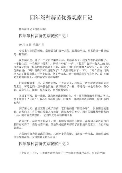 种蒜苗观察日记怎么写_蒜苗几天能发芽-第3张图片-山城妙识 种蒜苗观察日记怎么写_蒜苗几天能发芽-第3张图片-山城妙识