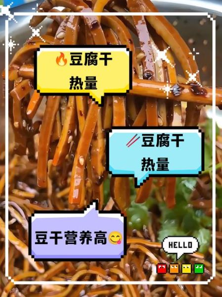 豆腐干热量高吗_减肥能吃豆腐干吗-第1张图片-山城妙识 豆腐干热量高吗_减肥能吃豆腐干吗-第1张图片-山城妙识