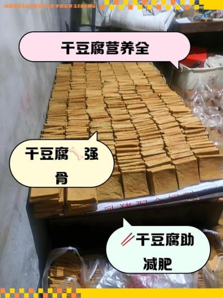 豆腐干热量高吗_减肥能吃豆腐干吗-第3张图片-山城妙识 豆腐干热量高吗_减肥能吃豆腐干吗-第3张图片-山城妙识