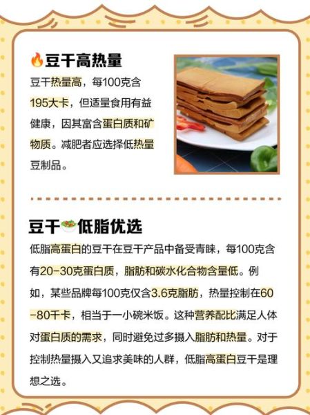豆腐干热量高吗_减肥能吃豆腐干吗-第2张图片-山城妙识 豆腐干热量高吗_减肥能吃豆腐干吗-第2张图片-山城妙识