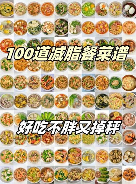 减肥菜谱家常菜有哪些_怎么做低卡又好吃-第1张图片-山城妙识