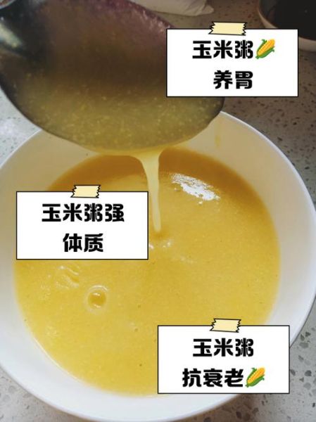 玉米面粥怎么煮不结块_玉米面粥的正确做法窍门-第2张图片-山城妙识