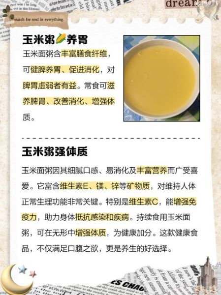 玉米面粥怎么煮不结块_玉米面粥的正确做法窍门-第1张图片-山城妙识
