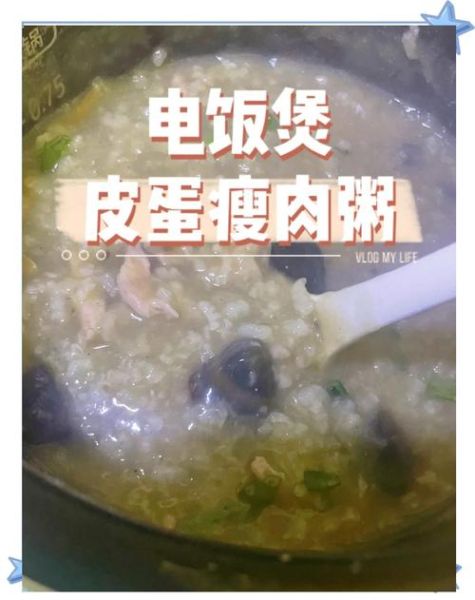 皮蛋瘦肉电饭煲怎么做_皮蛋瘦肉粥电饭煲做法-第1张图片-山城妙识 皮蛋瘦肉电饭煲怎么做_皮蛋瘦肉粥电饭煲做法-第1张图片-山城妙识
