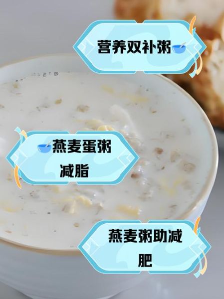 燕麦粥的营养价值_燕麦粥的功效与作用-第1张图片-山城妙识